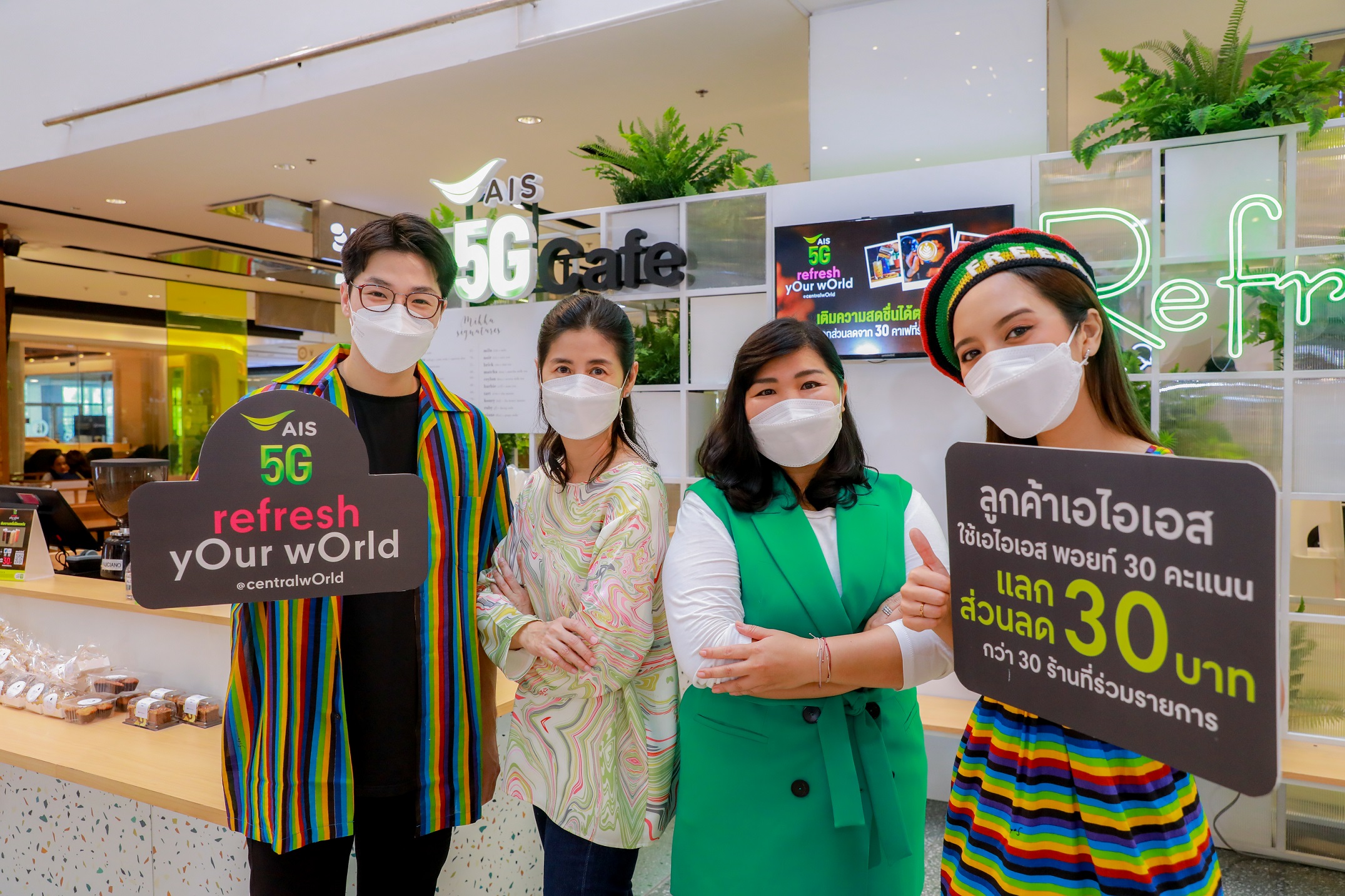 เอาใจสายคาเฟ่ เซ็นทรัลเวิลด์จับมือเอไอเอส จัดแคมเปญ“AIS Refresh yOur ...